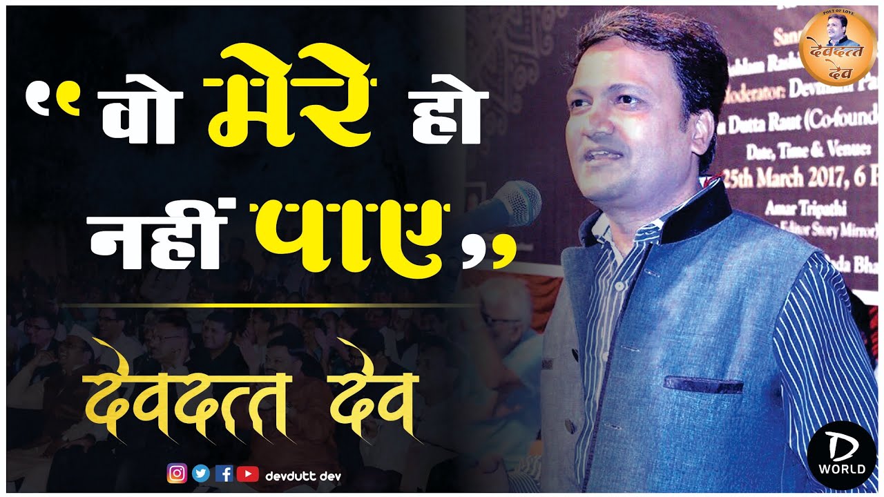 प्रेम गीत। Poet Of Love |Dev Dutt Dev|Kesha Foundation|Kavi Sammelan ...