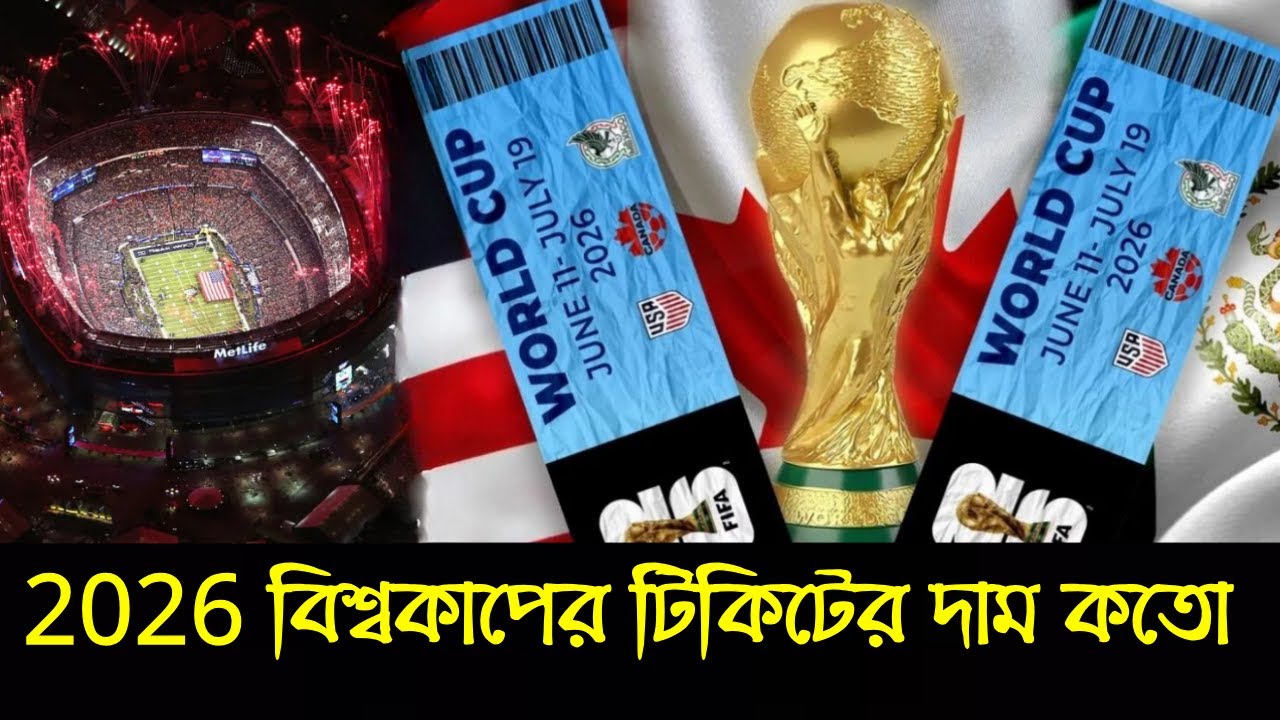 FIFA World Cup 2026 Ticket Price, Selling Date & How to Buy | 2026 ...