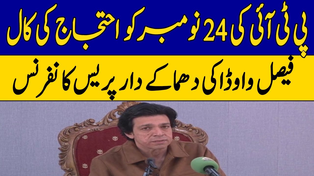 Senator Faisal Vawda Conducts Blasting Press Conference | Dawn News ...
