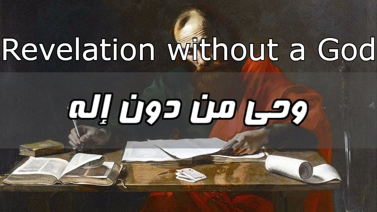 Why I left Islam 14 - Revelation without a God (Translated Video ...
