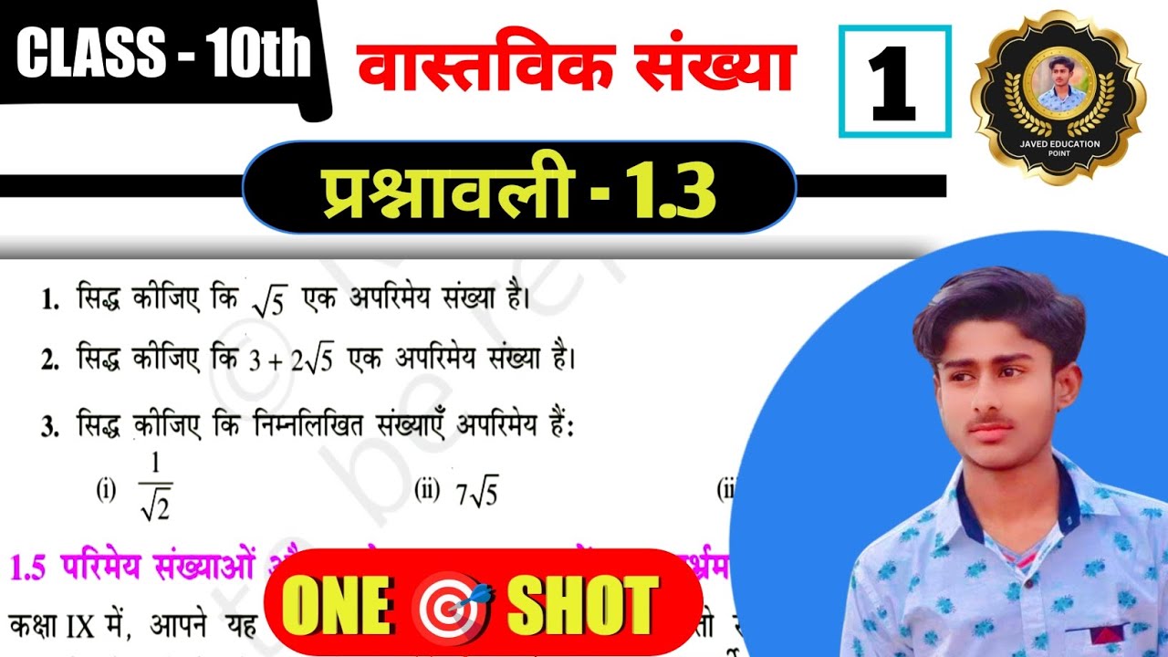 Prashnavali 1.3 class 10th || ncert class 10th math exercise 1.3 full ...