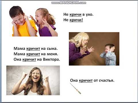 Fel Qışqırmaq Глагол Кричать