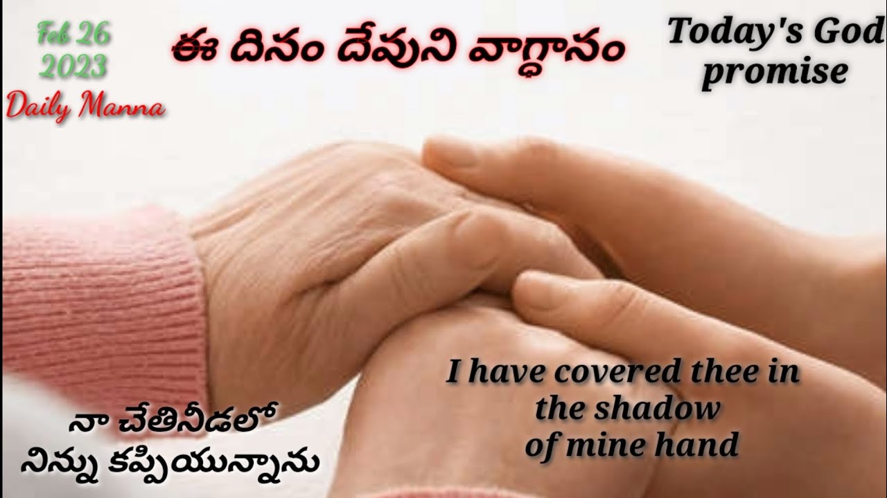 Today's God promise & Daily devotion|Today God's promise 26-02-23 ...