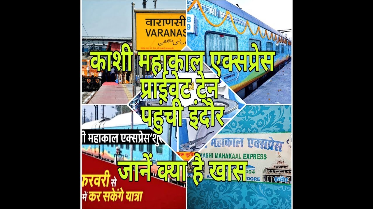 Kashi Mahakal Express .. 3rd Private Train Connecting 3 Jyotirlinga ...