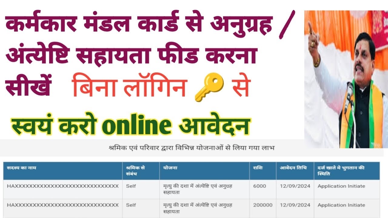 Anugrah/Anteyshti sahayata Shram Sewa Portal Karam kar mandal Card - YouTube