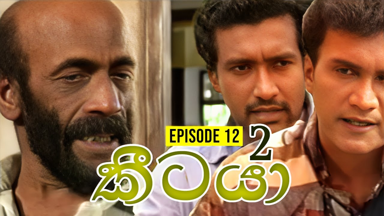 Keetaya 2 ( කීටයා 2 ) | Season 02 | Episode 12 || සුන්දරකන්දේ අභිරහස ...