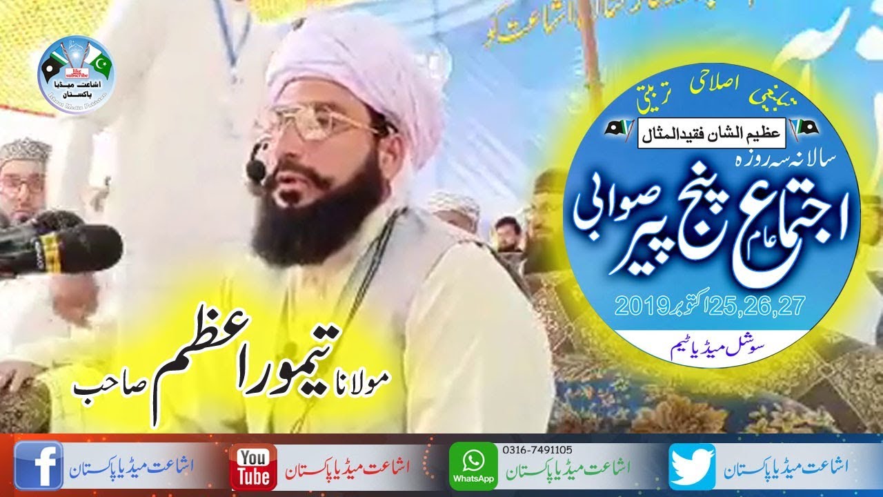 Molana Taimoor Azam Sahib - Ijtema Panjpeer Sawabi - 2019 - YouTube