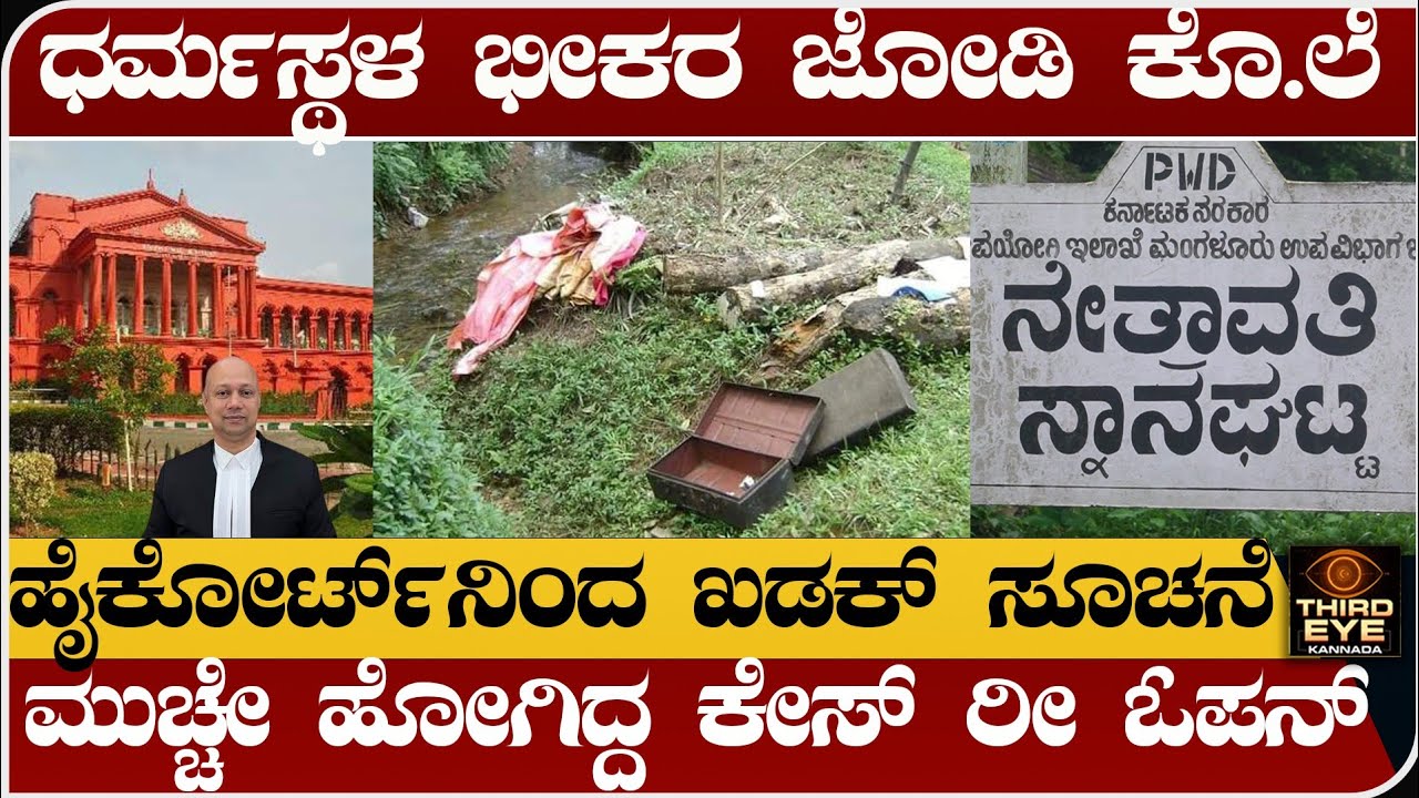 Dharmasthala case - YouTube