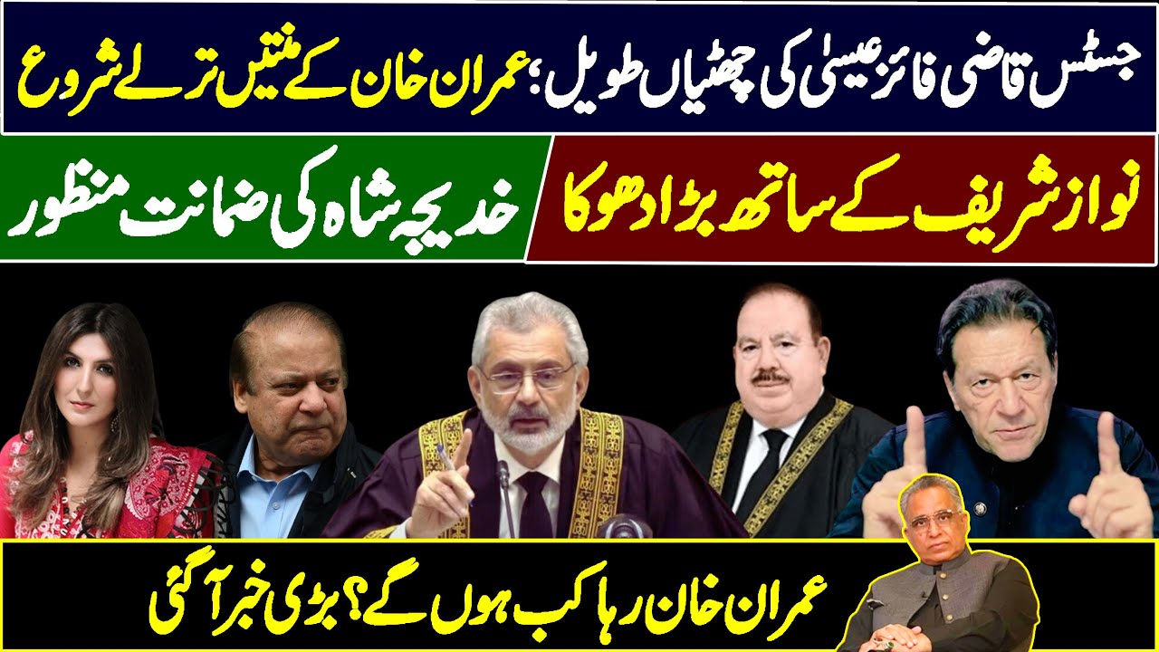 Extension In Justice Qazi Faez Isa's Vacations | When Imran Khan Will ...