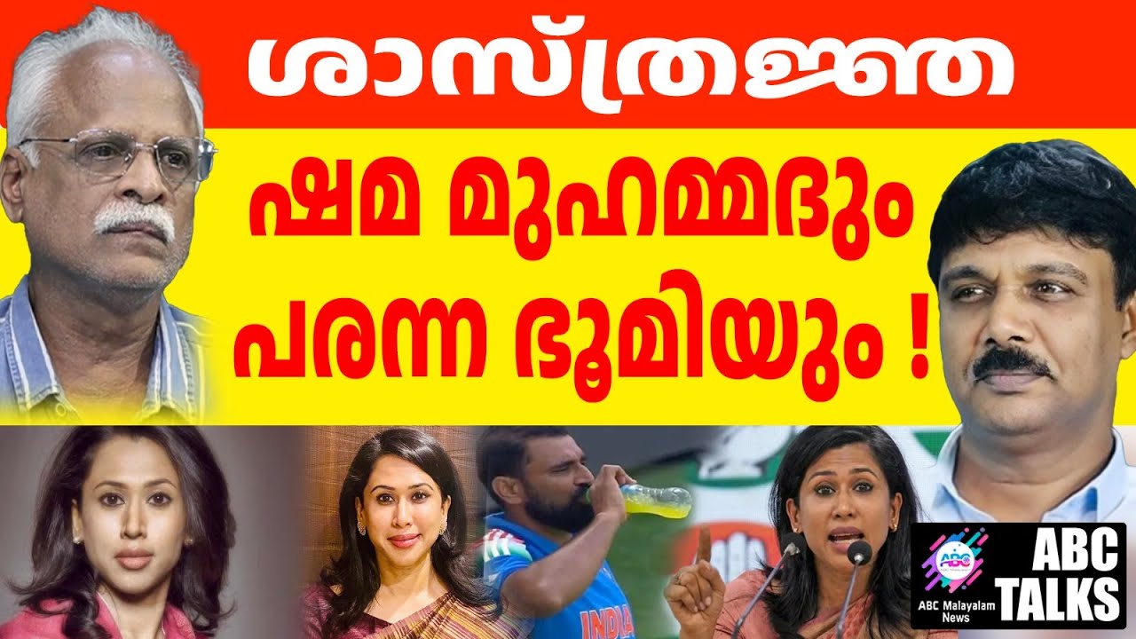 ഷമ മുഹമ്മദും ആദ്യസ്പേസ് സഞ്ചാരിയും | ABC TALKS | SHAMA MUHAMMAD - YouTube