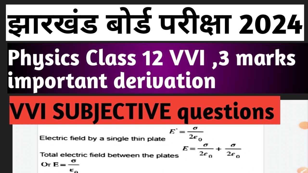 jac board class 12 physics VVI 3 marks important derivation|class 12 ...