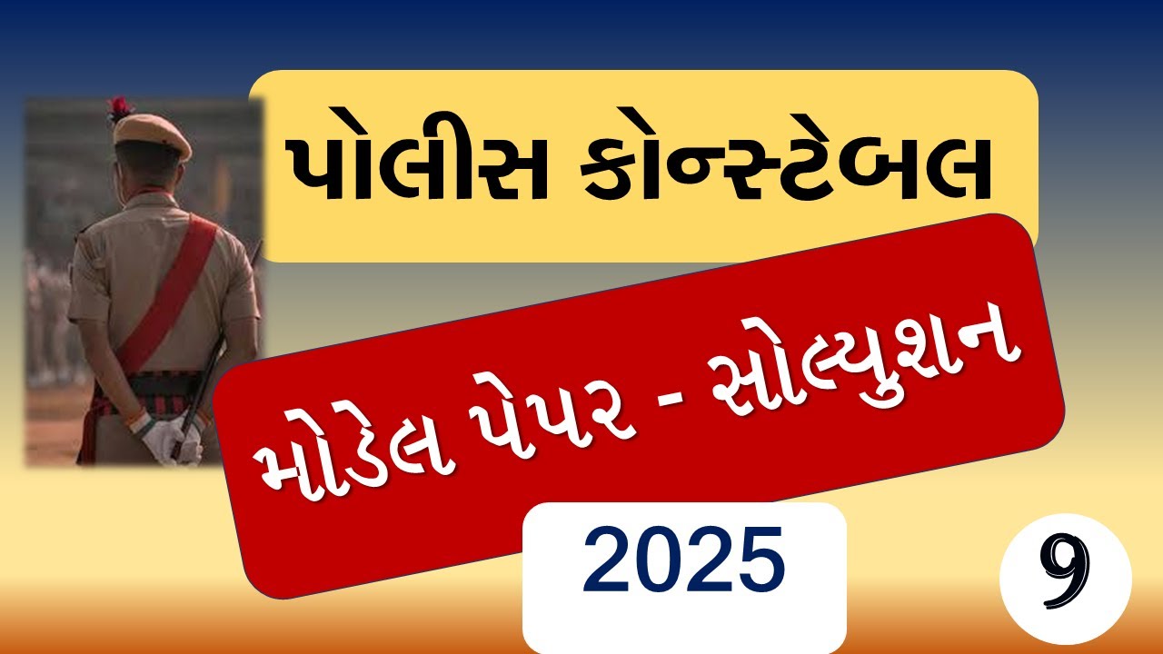 Police model paper|Police question paper #police_model_papper - YouTube