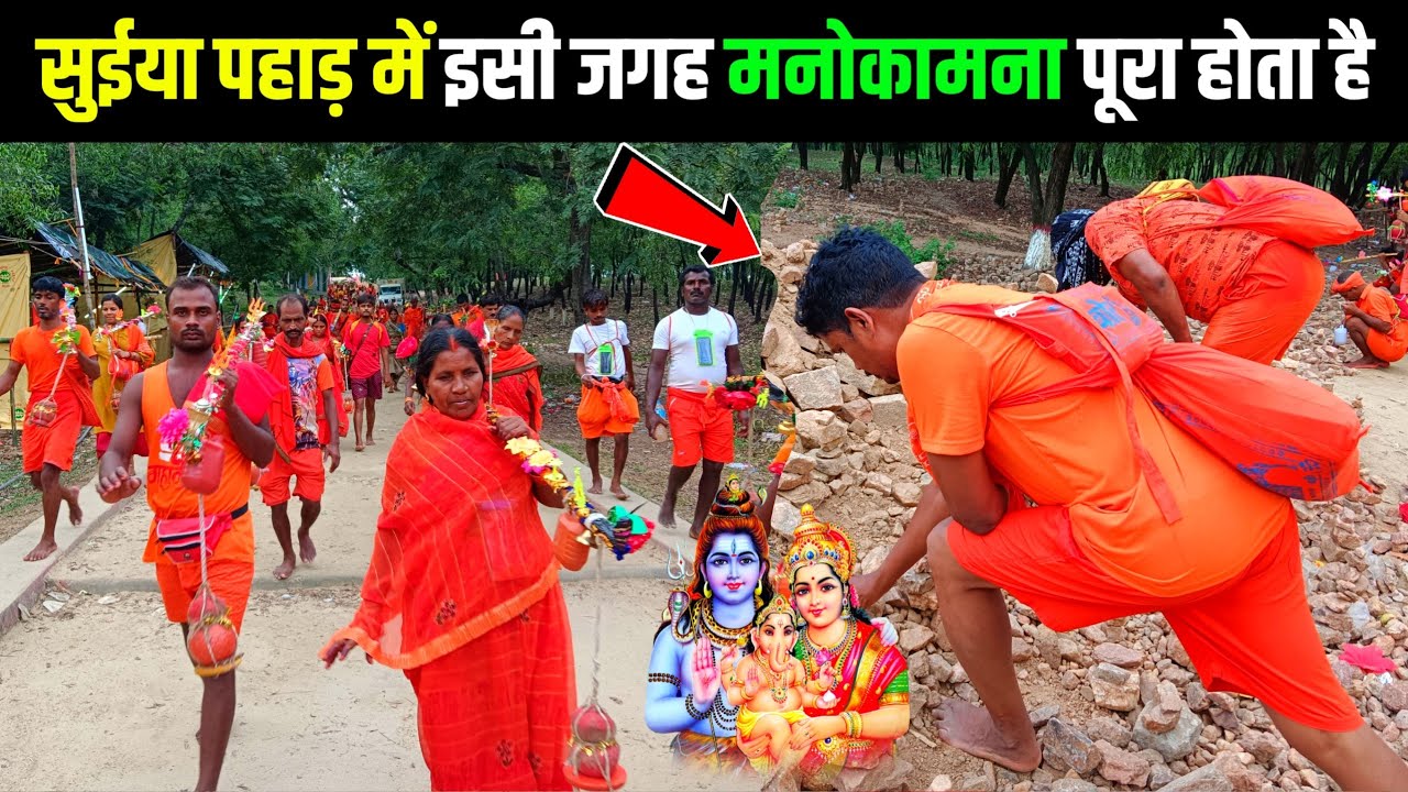 suiya pahad kawariya path update | suiya pahar ka video | suiya pahar ...