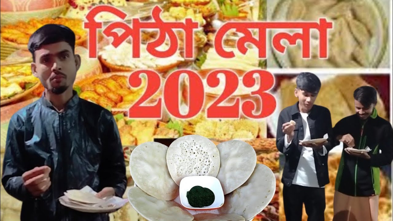 পিঠা মেলা || 2023 || New || Vlogs || Every🥰video || Pitha party || পিঠা ...