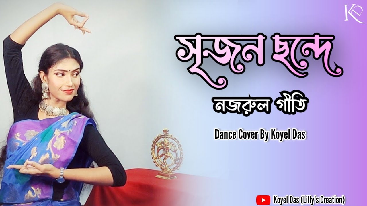 Srijono chonde dance choreography by Koyel Das | Nazrul Nritya | Iman ...