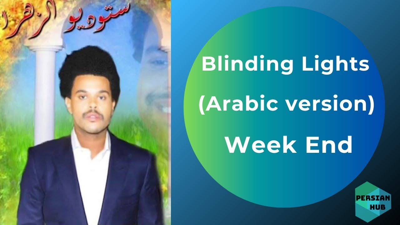 THE WEEKND ARABIC VERSION MEME - YouTube