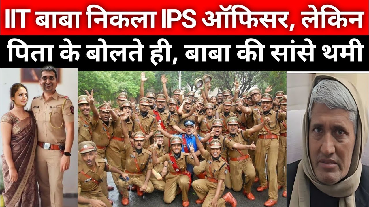 IIT Baba निकाला IPS, पिता के बोलते ही, बाबा की सांसे थम गई || IIT Baba Ki Kahani - YouTube