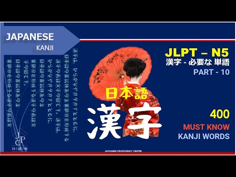 JLPT N5 | NAT Q5 KANJI - Part 10 [JLPTN5 試験の漢字 - 必要な 単語] - YouTube