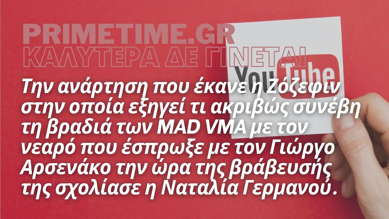 ΚΑΛΥΤΕΡΑ ΔΕ ΓΙΝΕΤΑΙ (ALPHA) 04.07.2022 - "ΠΥΡΑ" ΝΑΤΑΛΙΑΣ ΓΕΡΜΑΝΟΥ ΣΤΗΝ ...