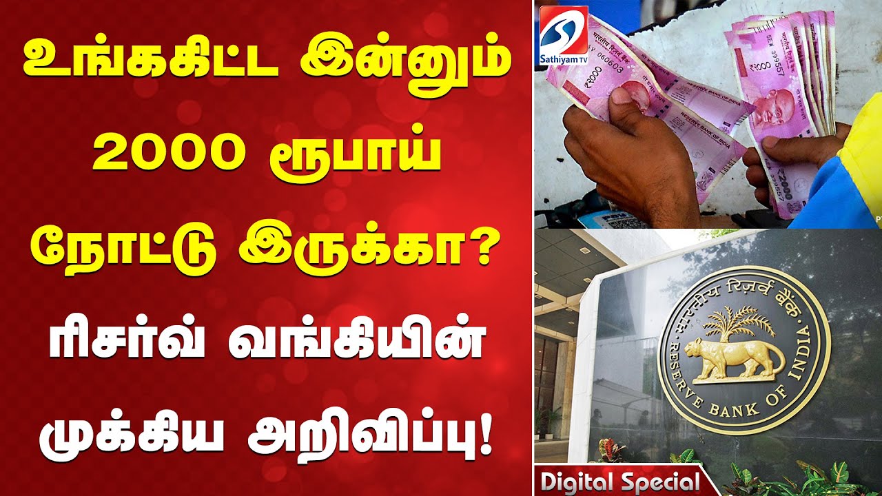 2000 Rupee Note | RBI Latest Update | 2000 Rs Note News | Reserve Bank ...