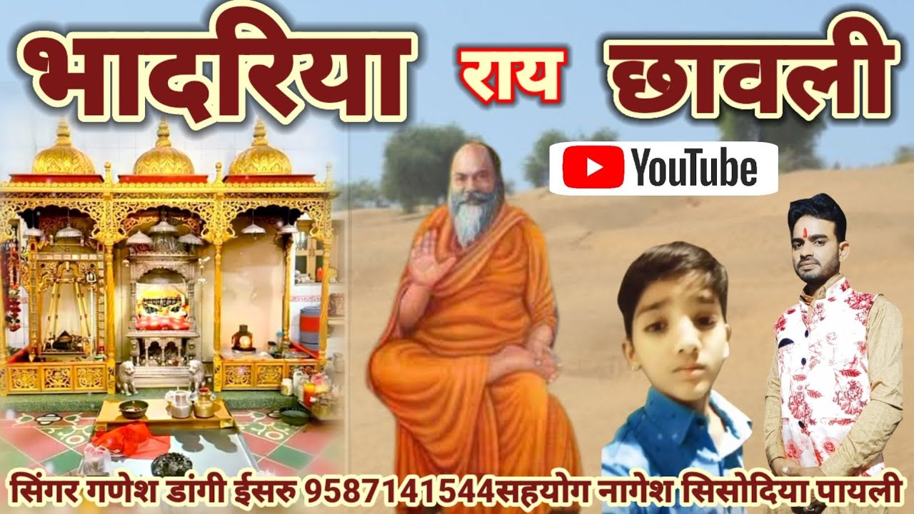 भादरिया राय छावली भाटी वंश कुलदेवी माता की सुपरहिट bhadariya mata ki ...