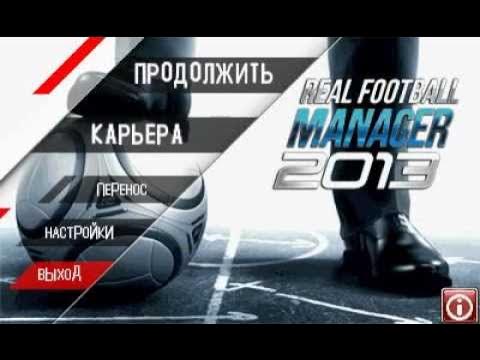 Real Football Manager 2013 [JAVA touch] - YouTube
