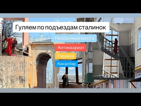 Гуляем по дворам и подъездам г.Кемерово. Необычные места Кемерово 