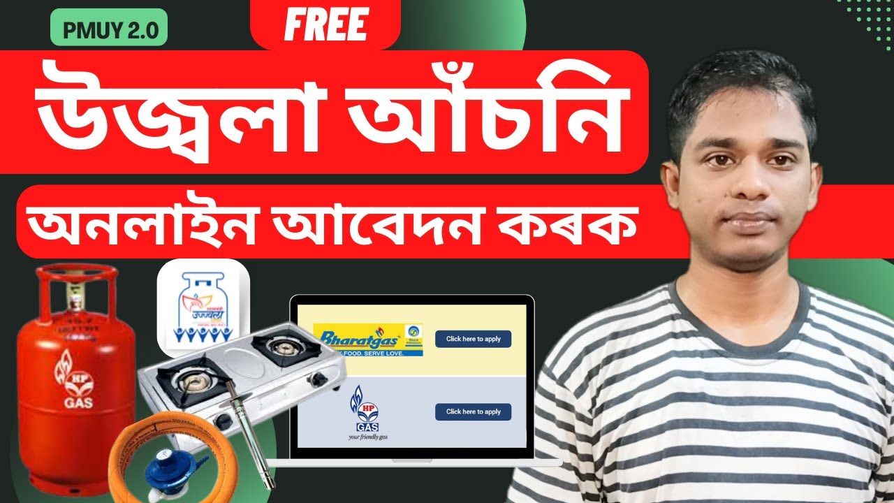 How to Apply free HP Gas Ujjwala Yojana Online| pmuy free gas ...