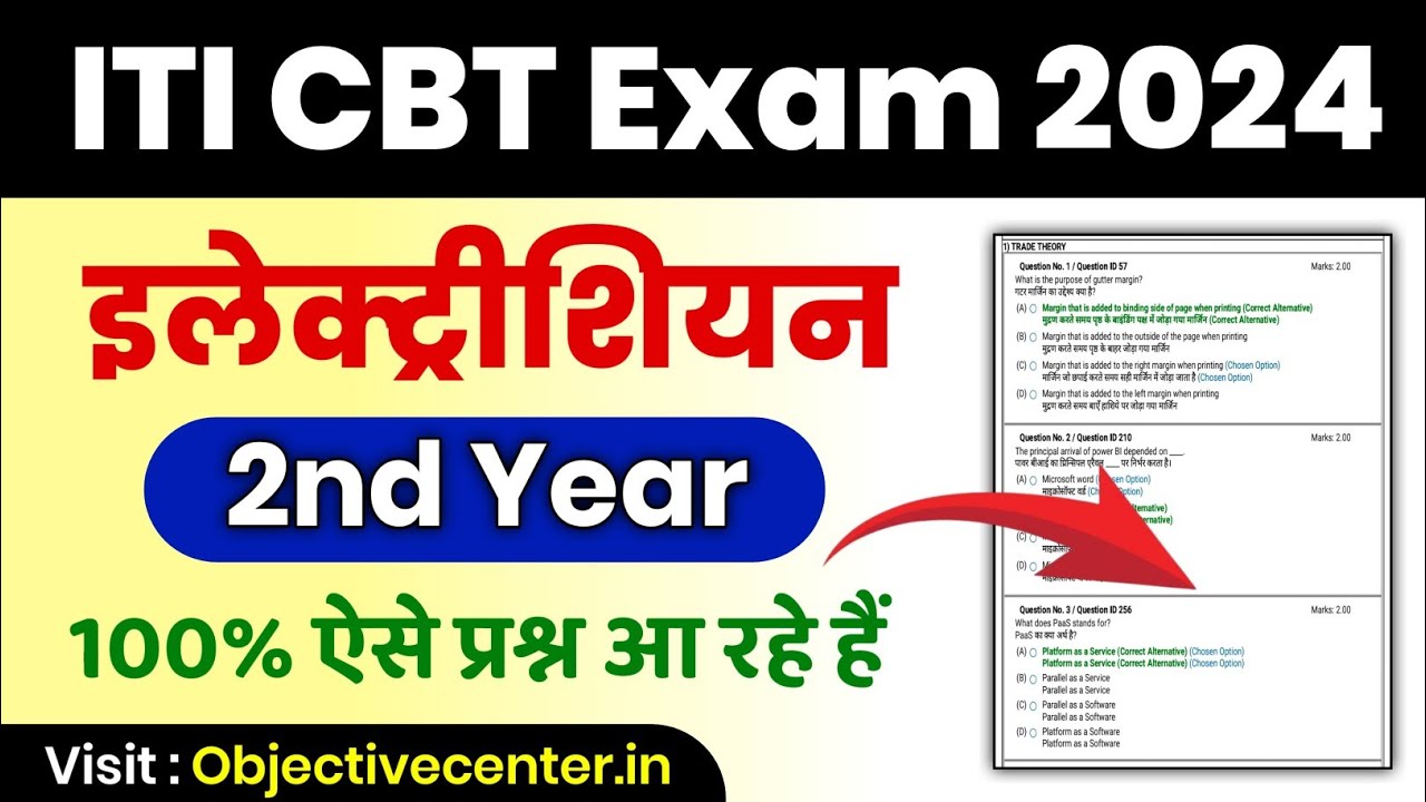 ITI Electrician Exam Paper 2024 2nd Year ITI Electrician 2nd Year ...