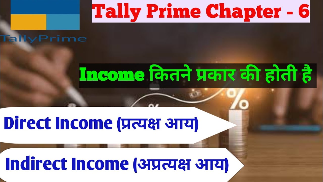 Direct income and indirect income in tally prime / income क्या होती हैं ...