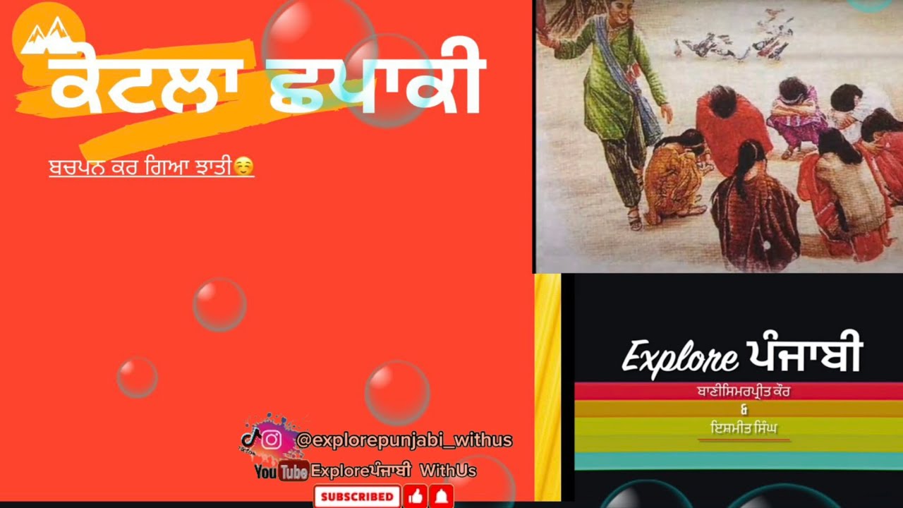 ਕੋਟਲਾ ਛਪਾਕੀ/Kotla chapaki/Punjabi games/for kids-Exploreਪੰਜਾਬੀ WithUs ...