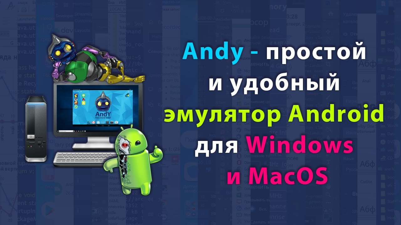 Andy - простой и удобный эмулятор Android для Windows и MacOS - YouTube
