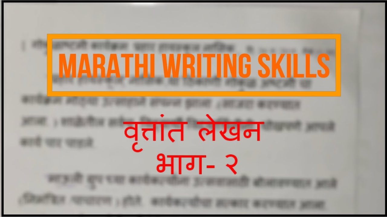 वृत्तांत लेखन भाग - २ || Report Writing Part - 2 || Vruttant Lekhan ...