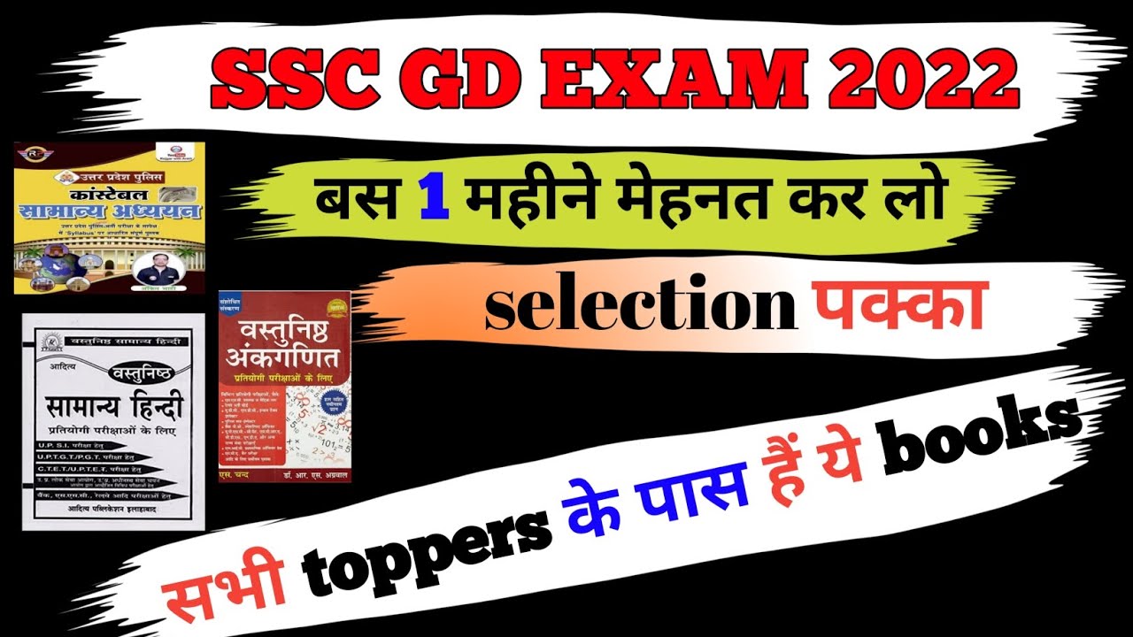 SSC GD ke liye best book।।Best book for SSC constable GD Exam 2023 ...