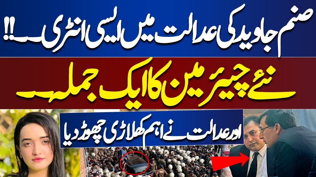 Sanam Javed Khan Released ..!! ATC Big Decision | Dunya News - YouTube