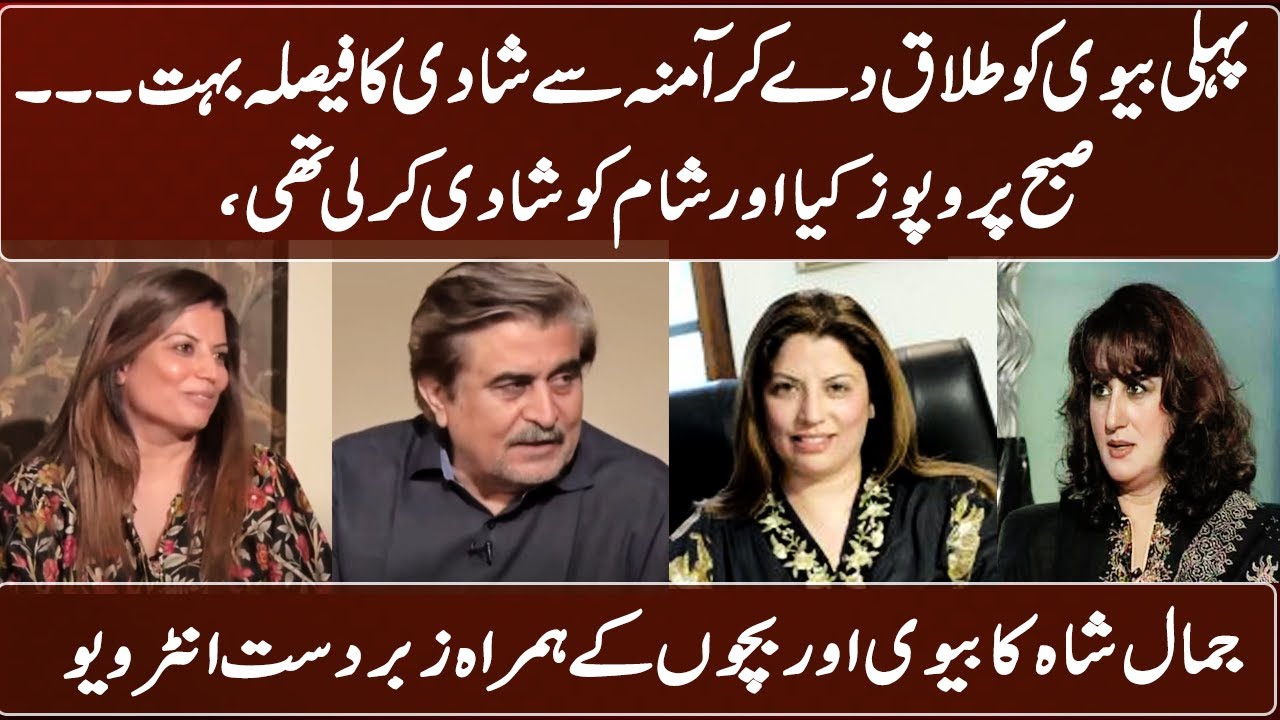 Jamal Shah's Interview With His Second Wife & Children | GNN Entertainment - YouTube