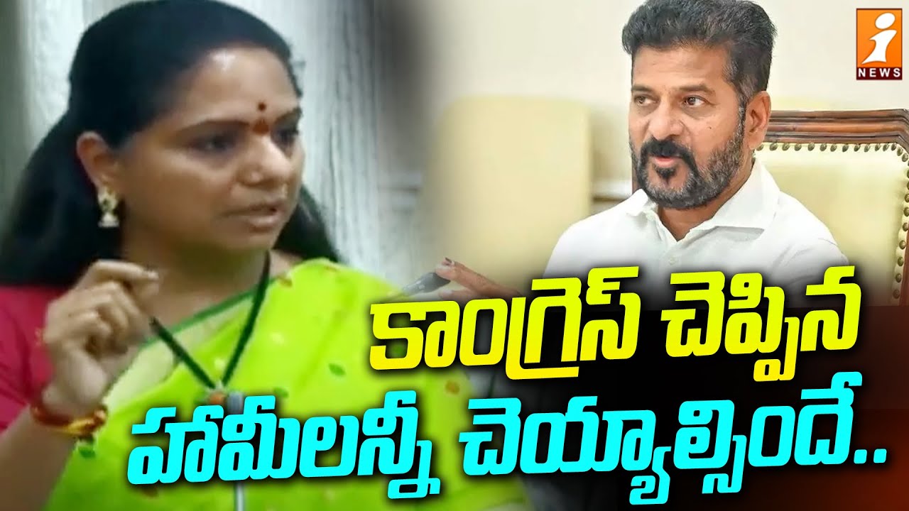 MLC Kavitha Comments On Congress 6 Guarantees | CM Revanth Reddy ...