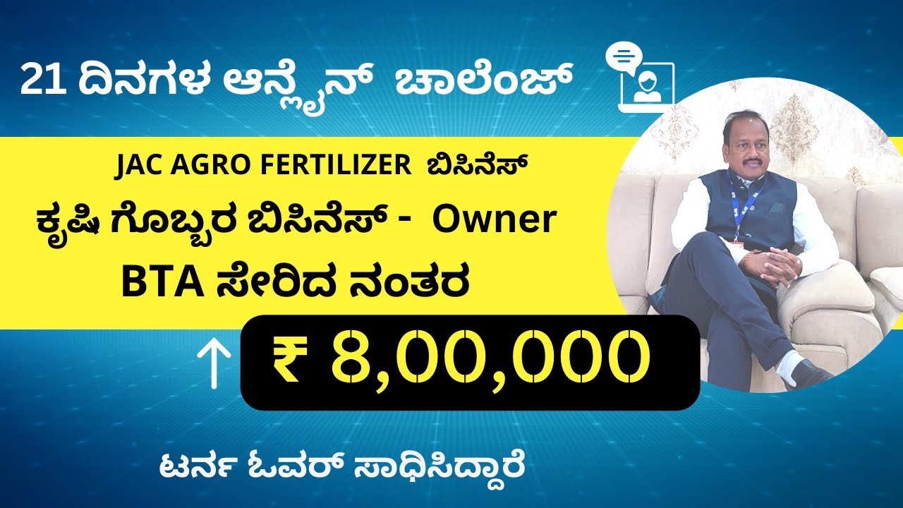 JAC Agro fertilizer Owner Success Interview -21 days online challenge ...