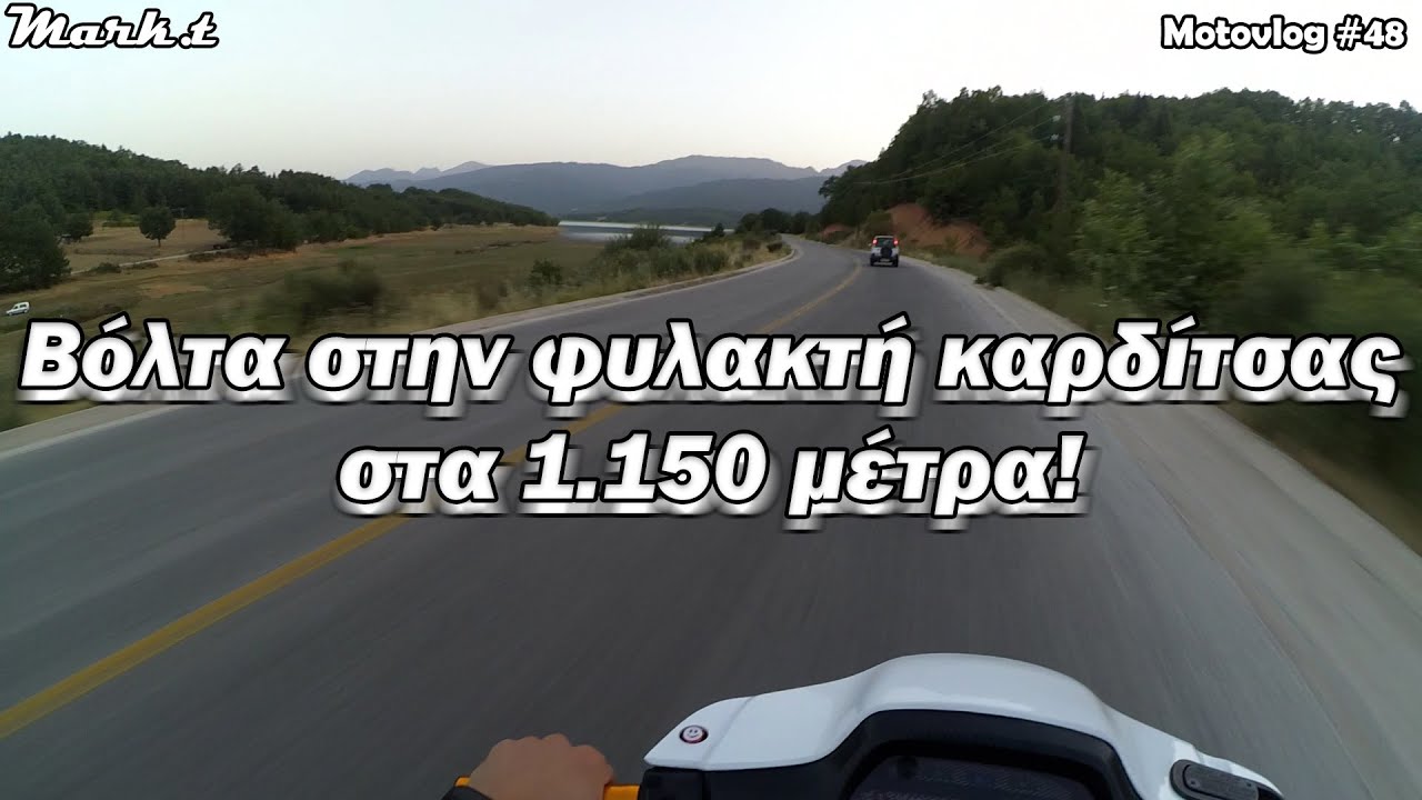 Βόλτα στην φυλακτή καρδίτσας στα 1.150 μέτρα! | Motovlog #48 - YouTube