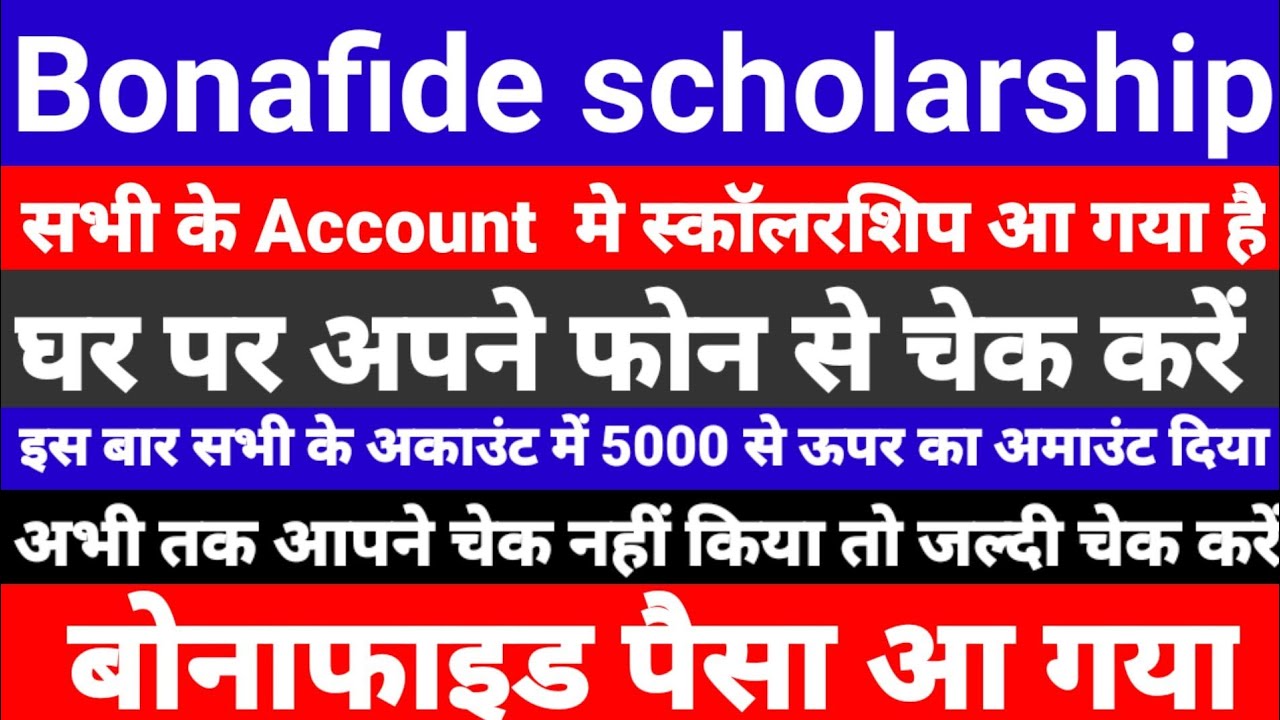 Bonafide Scholarship Scholarship Status 2021 22 Kaise Check Kare