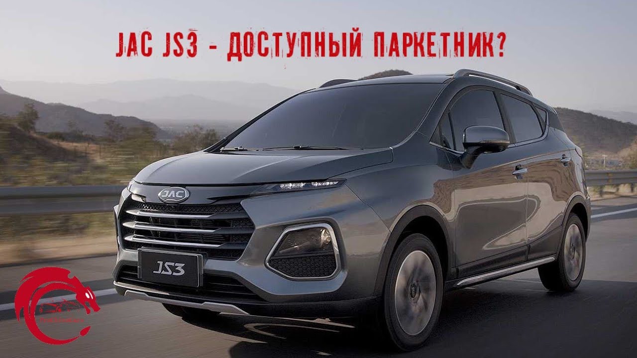 JAC JS3 - доступный авто или нет? - YouTube