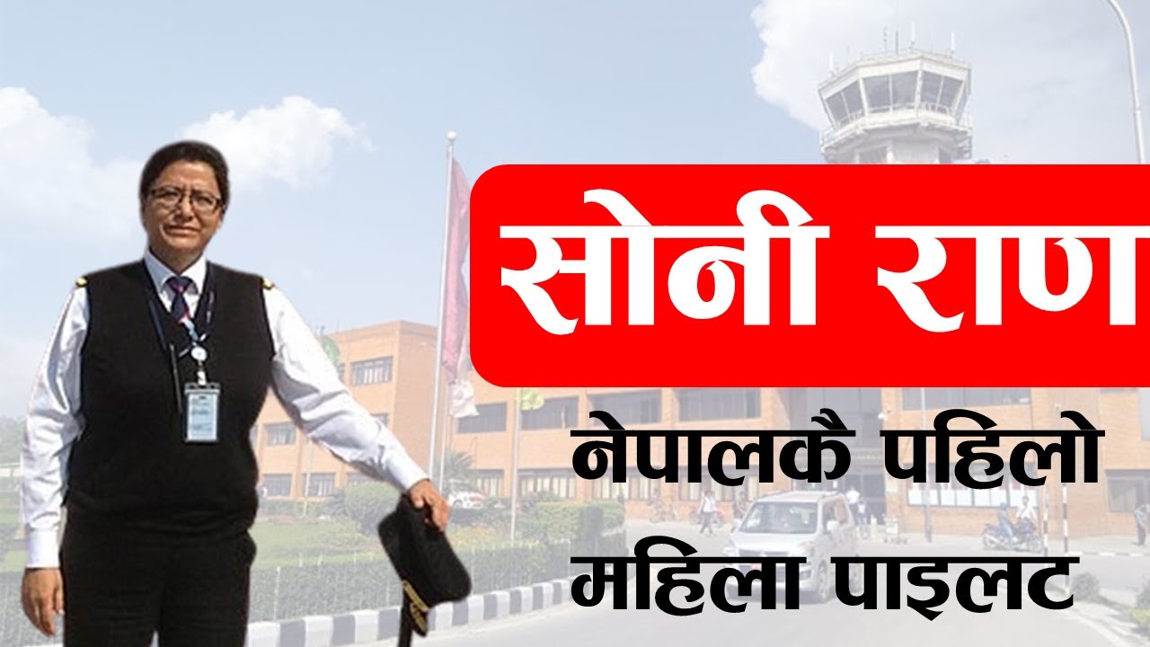 Soni Rana Firs Nepali Lady Piolet - YouTube