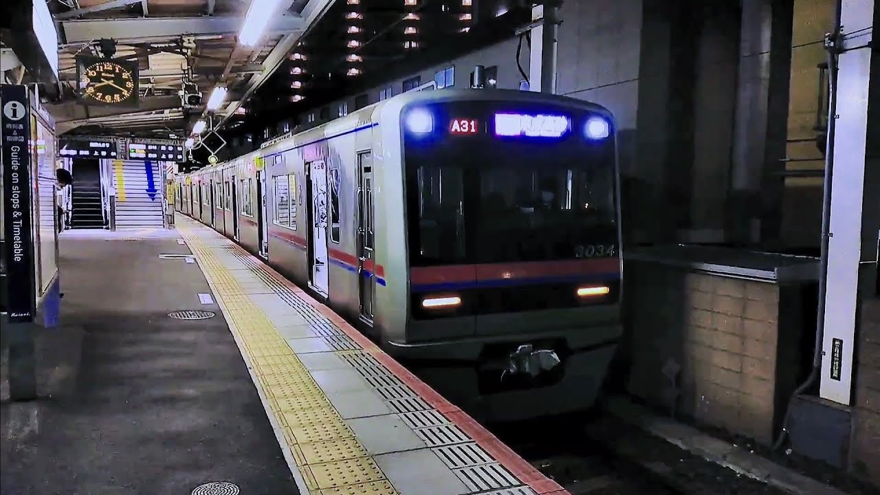 京成3000形3034F - YouTube