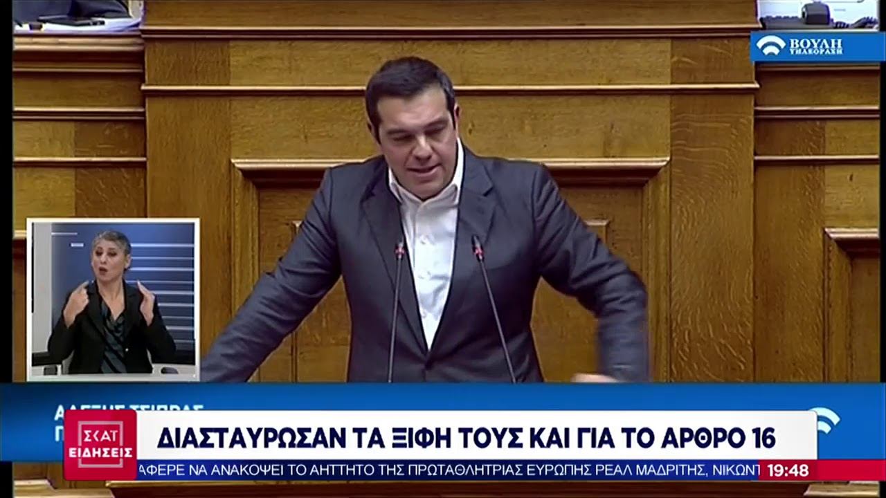 ΣΚΑΪ Ειδήσεις | Μετωπική Τσίπρα - Μητσοτάκη για την βία και την ...