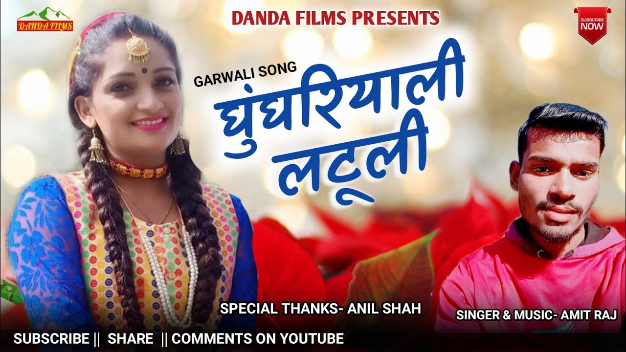 Latest Garhwali Song 2021 Ghunghriyali Latuli || AMIT RAJ || Full DJ ...