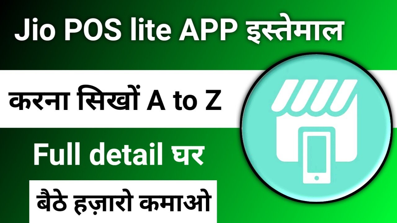 how to use jio pos lite | how to earn money from jio pos lite | jio pos ...