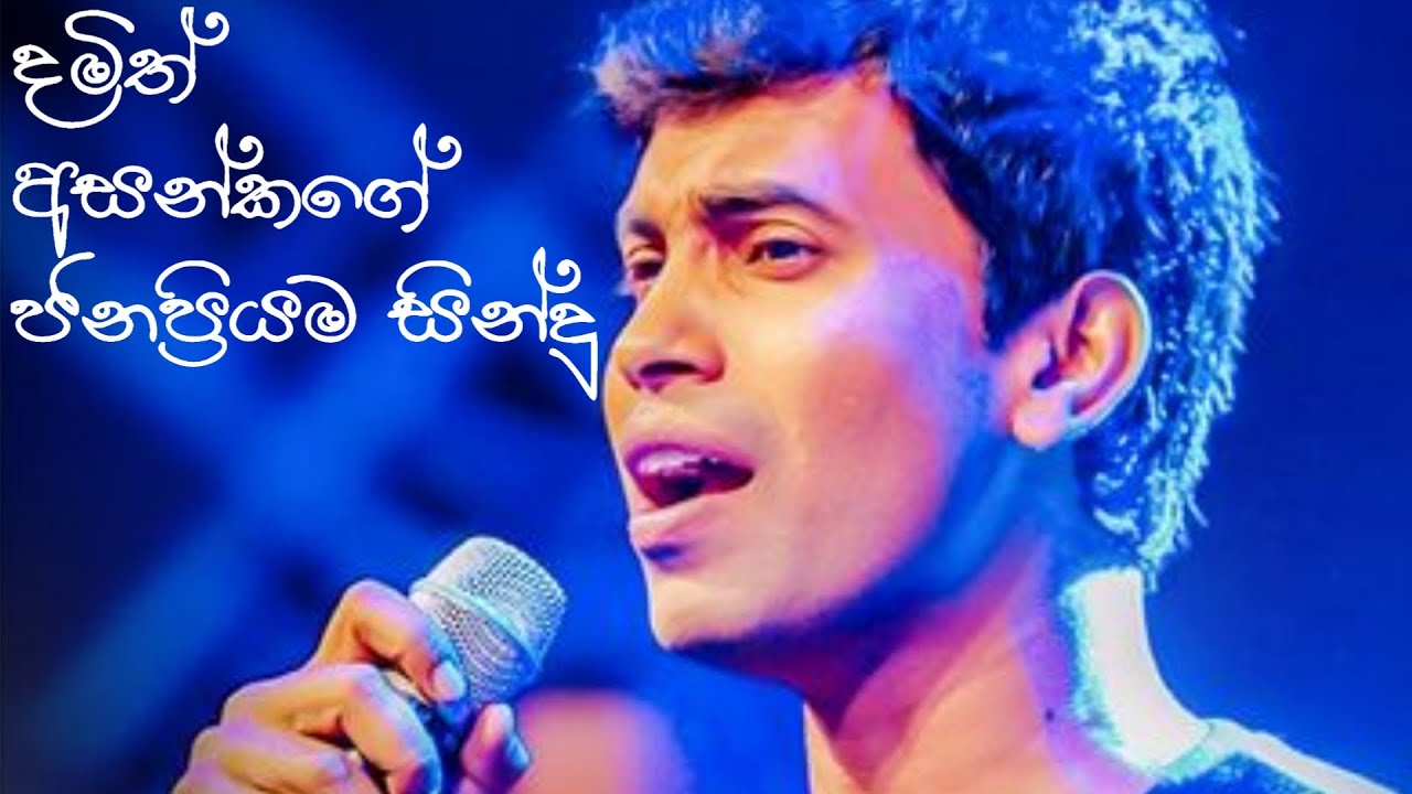 Damith Asanka |Best Of Damith Asanka 2022|දමිත් අසන්ක හොදම සිංදු # ...
