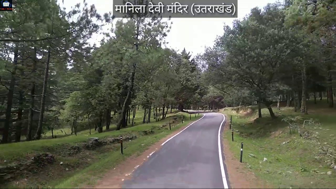 Manila devi temple almora - uttrakhand, मानीला देवी मंदिर अल्मोडा ...