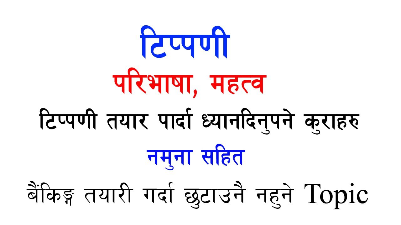 टिप्प्णाी लेखन नमुुना सहित || Tippani | Memo || #Banking_Preparation ...