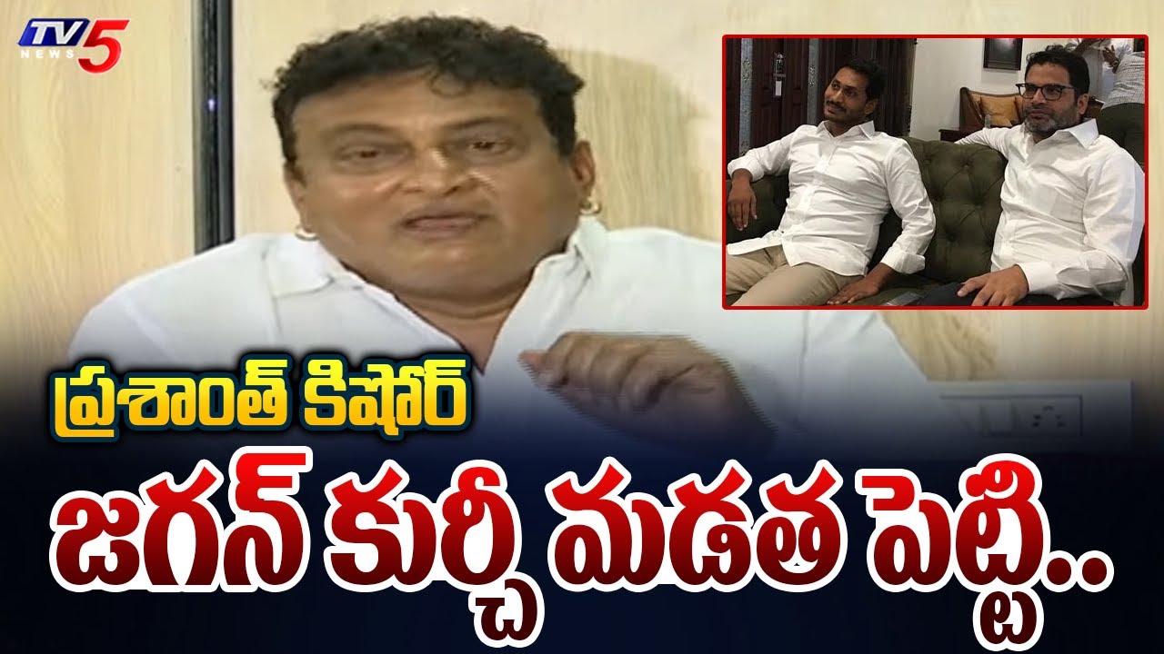 Janasena Leader Prithviraj Satirical Comments On CM Jagan Over Prasanth Kishore | Tv5 News - YouTube